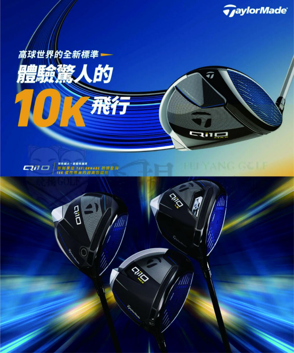 【飛揚高爾夫】'24 TaylorMade Qi10 Max 一號木桿 ,碳身Diamana Blue TM50(日規),一號木桿,高爾夫球桿 - 飛揚高爾夫